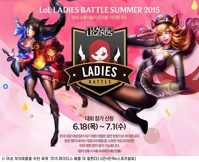 리그오브레전드 여성 최고수 가리는 대회 열린다