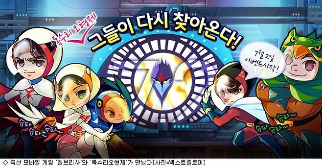 넥스트플로어 독수리오형제와 콜라보레이션