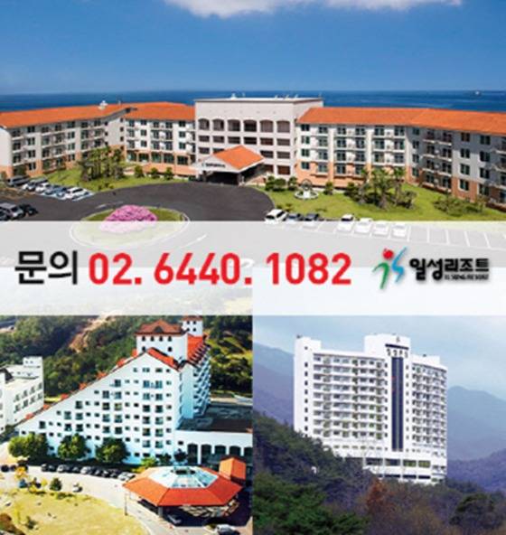 일성리조트 특별 콘도회원권 분양 559만원이면 Ok