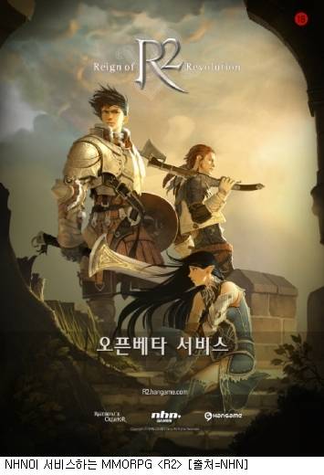 NHN, MMORPG 'R2' 오픈 베타 서비스