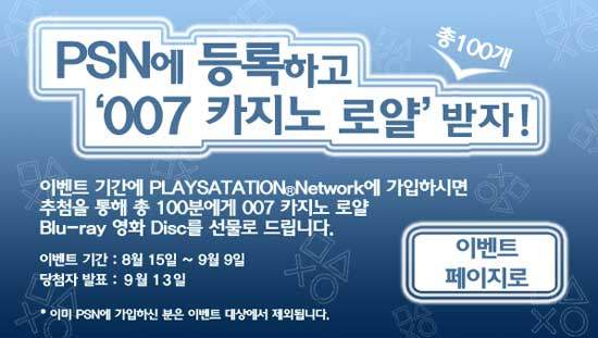 SCEK, PS3 네트워크 서비스 등록하면 블루레이 증정