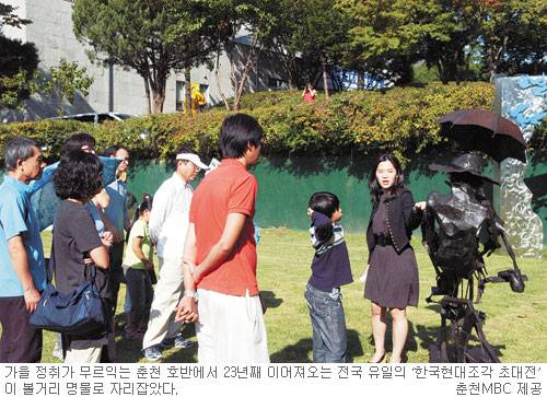 춘천 명물 한국현대조각 야외 초대전