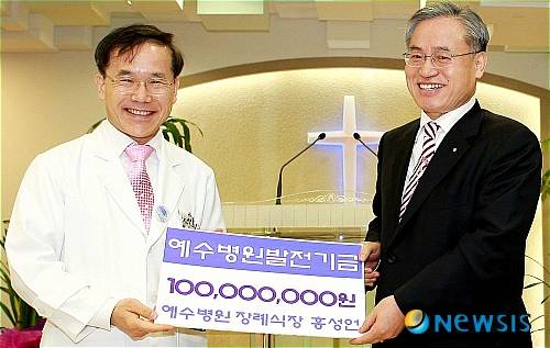예수병원 장례식장 홍성언 대표 병원에 1억 희사
