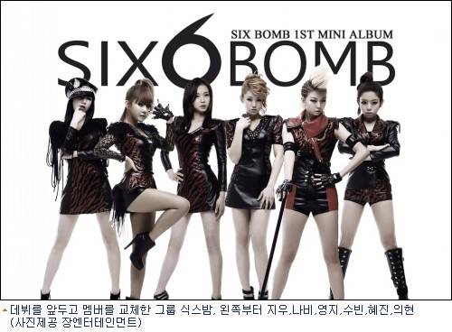 식스밤, '다리부상' 수민 대신 새 멤버 영입