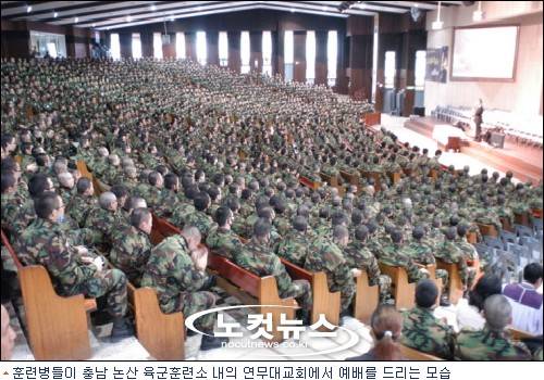 군선교 요람 논산 연무대교회 새로 짓는다