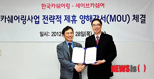 한국카쉐어링 세이브카쉐어 Mou 체결