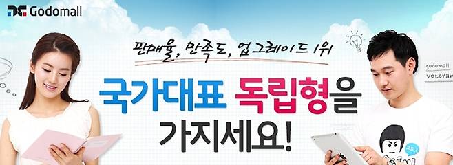 국가대표 쇼핑몰 만들기 고도몰 독립형 쇼핑몰 지원