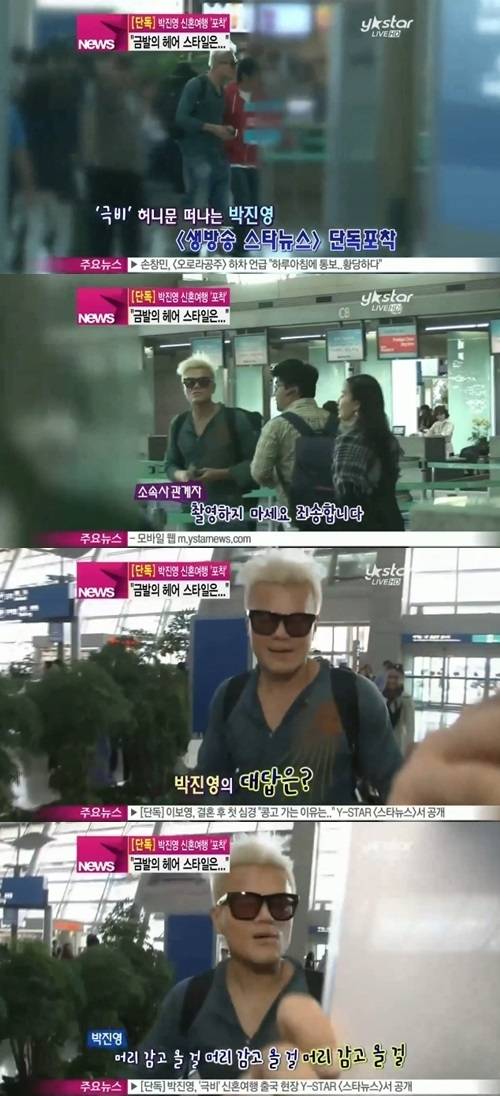 박진영 피지섬 신혼여행 소감 묻자 머리 감고 올걸 폭소