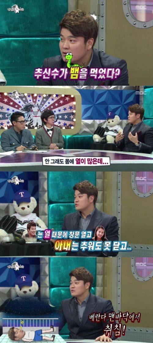 라스 추신수 뱀 먹으면 열 너무 나잠 못 잤다