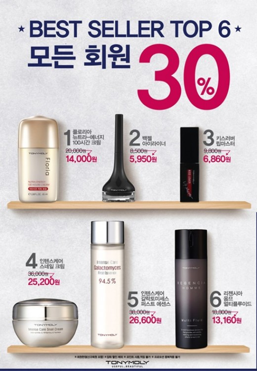 토니모리 베스트셀러 톱 6 모든 회원 30사탕대신 피부에 양보