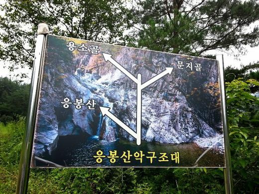 사람의 발길을 허락치 않는 청정지역삼척 덕풍계곡과 용소골