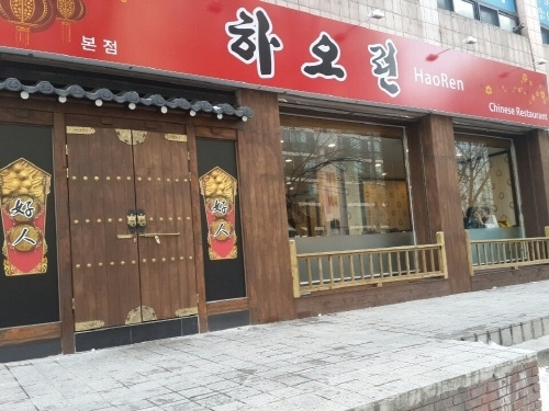 북서울 꿈의 숲 맛집 중국요리 전문점 하오런