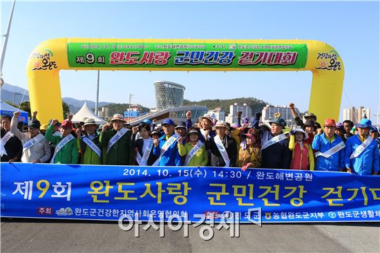 완도사랑 군민건강 걷기대회 성료