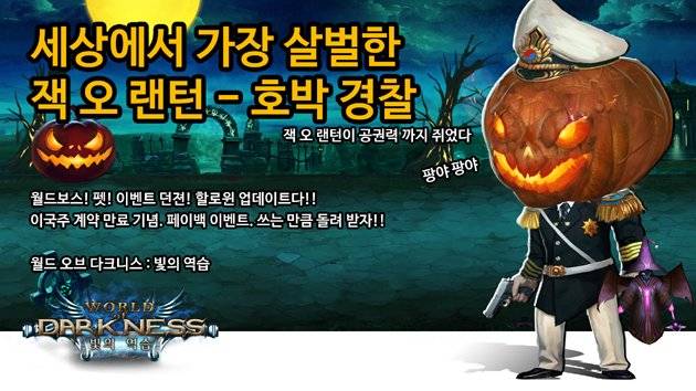 신개념 모바일 액션 Rpg 월드 오브 다크니스 달콤 오싹한 할로윈 이벤트 실시