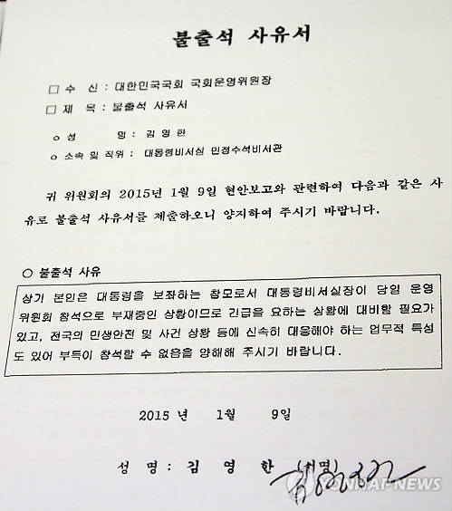 불출석 사유서