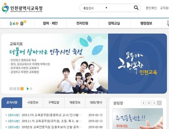 인천시 교육청 3월 1일자 교육공무원 인사발령 발표