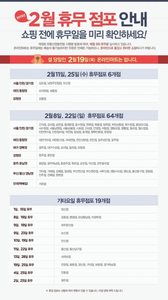 설연휴 홈플러스 휴무일 여는 점포는 어디