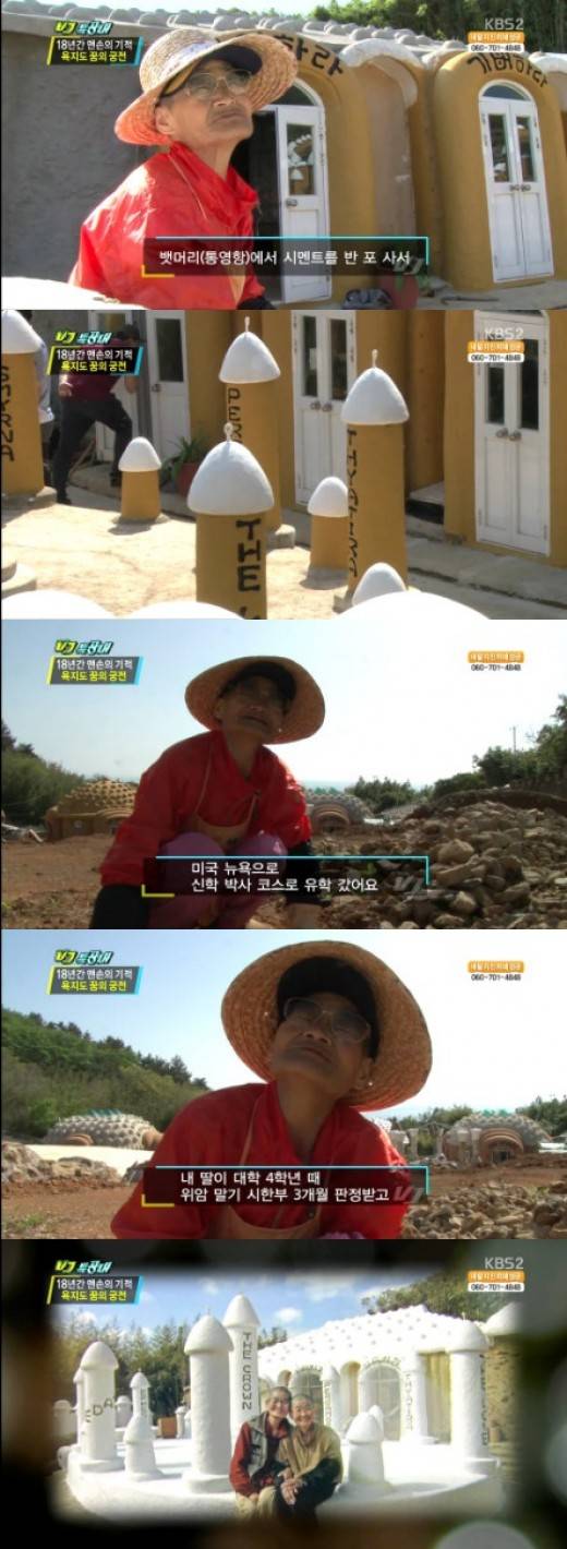 'VJ특공대' 욕지도 할머니, 꿈의 궁전 짓는 사연은?