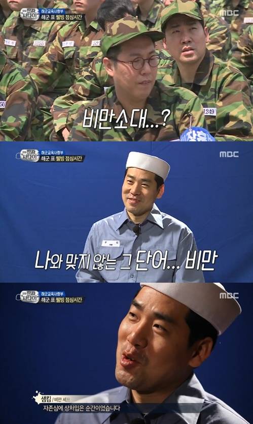 김영철 샘킴 비만소대 분류 자존심에 상처진짜사나이2
