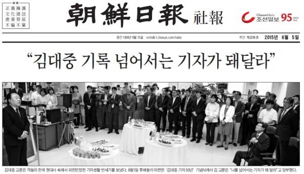 김대중 조선일보 고문 되도록 밖에선 겸손하라