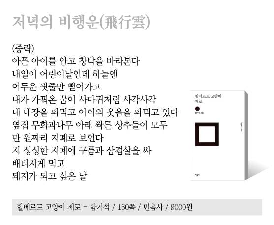 시인의 집 현실의 고통을 비틀어놓은 언어