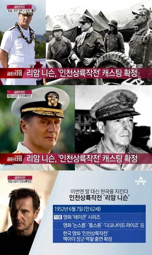 리암 니슨 영화 맥아더 출연인천상륙작전의 의미 되짚어 본다