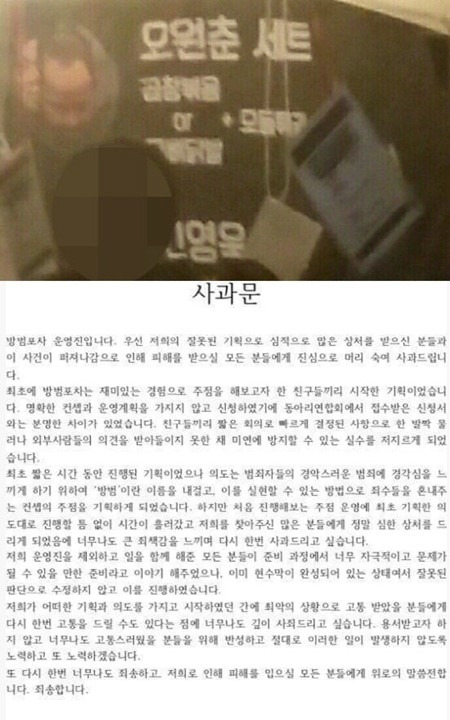 대학축제 주점 오원춘 세트 논란 죄수들을 혼내주는 컨셉 세트 메뉴 보니