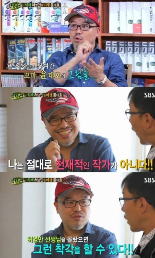 윤태호 작가 피부질환이 바꾼 삶만화 시작 계기 고백