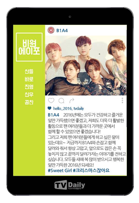 [기대할게 2016] B1A4 "건강하고 즐거운 일들만 가득하세요"