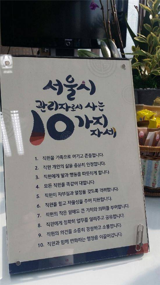 직원에게 말과 행동 따듯하게 합니다서울시 직원 자살 왜