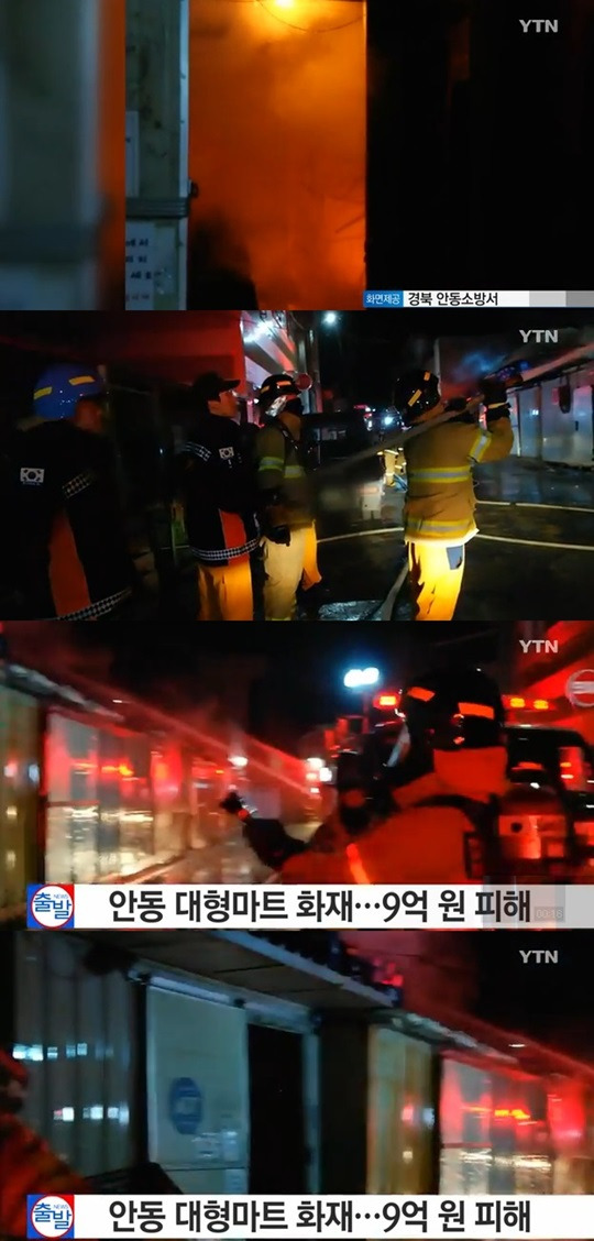 안동 화재 대형마트 불 소방대원 250명 투입 3시간만에 9억원 피해