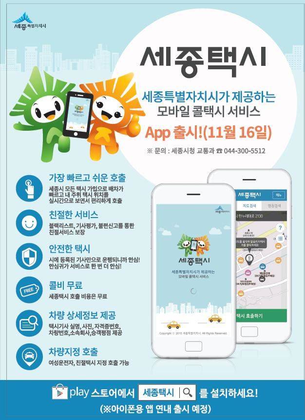 세종 모바일 콜택시 배차 성공 40 수준