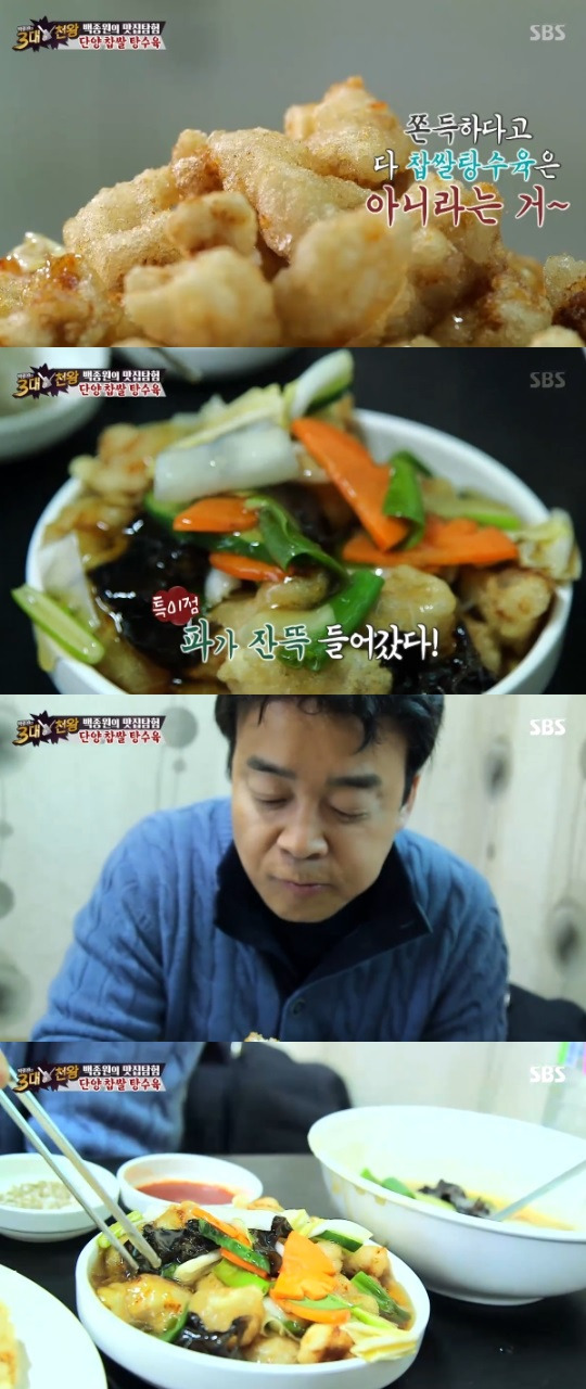 3대천왕 단양 찹쌀 탕수육 쫄깃한 식감·감칠맛 나는 소스 엄지 척