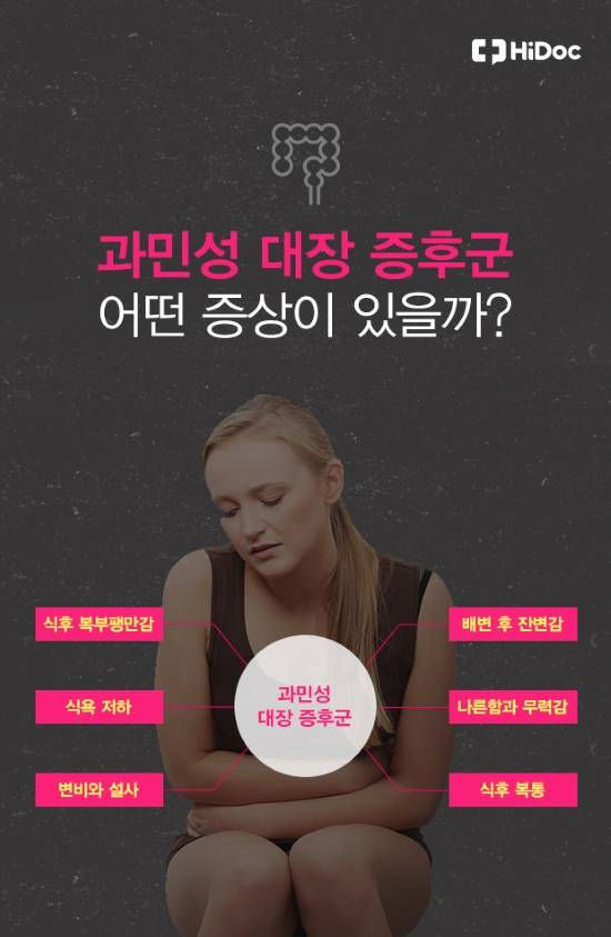 과민성 대장증후군 원인 예민한 성격 탓
