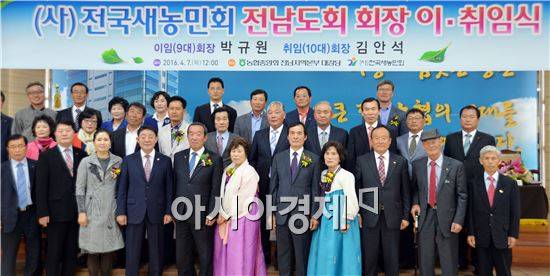 사전국새농민회 전남도회장 이취임식 개최