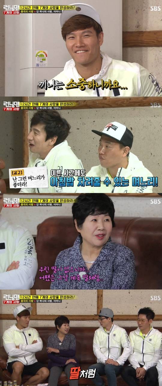 런닝맨 김종국 엄마 앞에서는 딸 같은 능력자