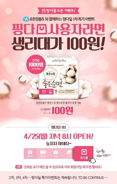 NHN엔터 '핑크다이어리', 300만 다운로드 돌파