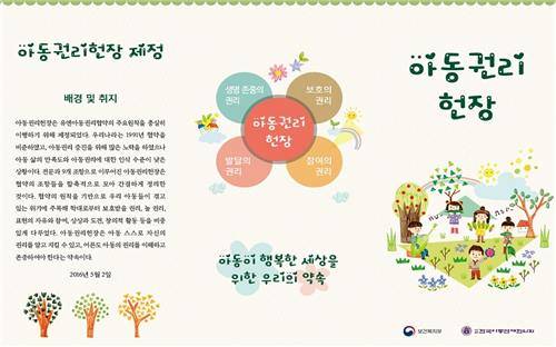 아동 권리 우리 지켜요어린이 주간 선포식