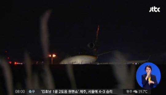 인천공항 사고 美 화물기 활주로 충돌 인명피해는