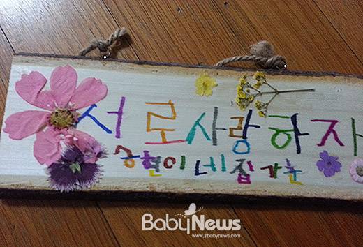 우리집 가훈 생각해보고 문패 만들기