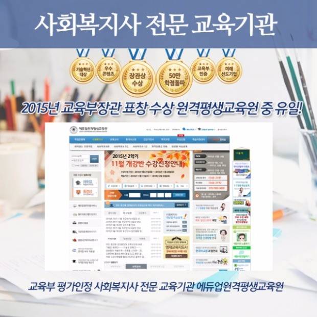 에듀업원격평생교육원 사회복지사·한국어교원 국가자격증 과정 개강