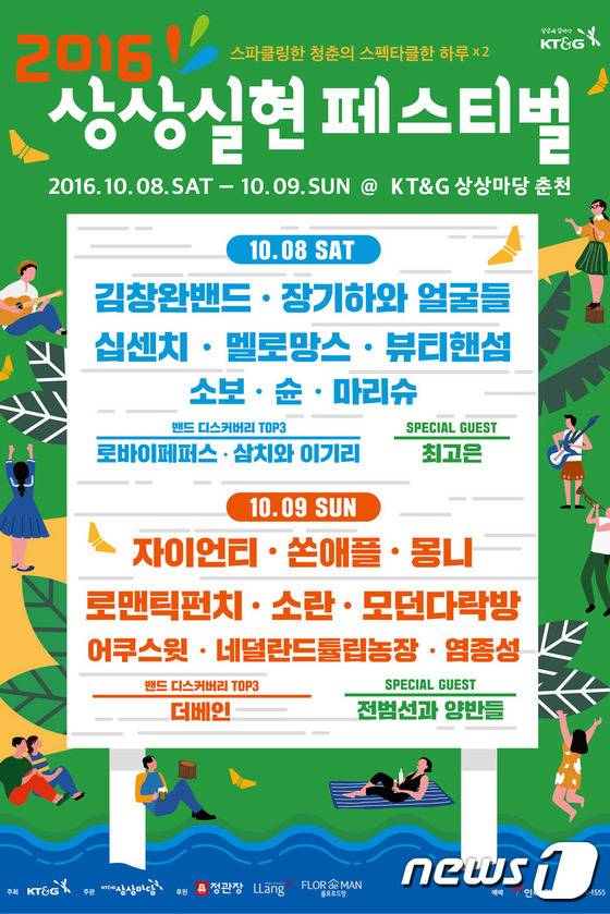 상상실현 페스티벌 내달 8~9일 춘천서 열려