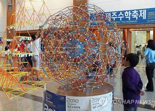 제주권 어려운 수학을 쉽고 재미있게제주 수학축제