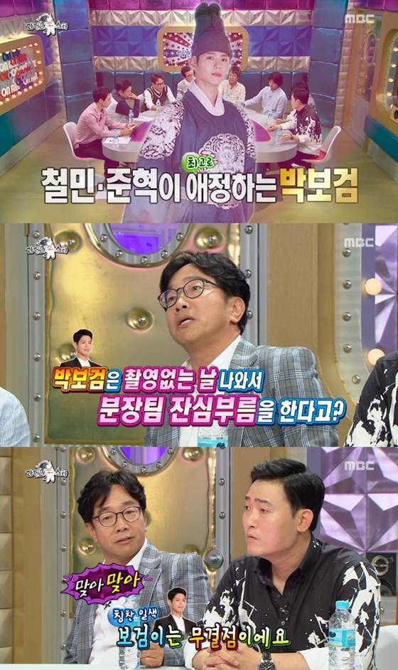 라디오스타 박철민 이준혁 박보검은 우리가 가장 아끼는 배우