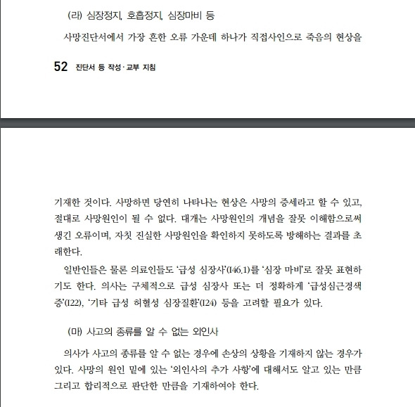 단독 백남기 사망진단서 매뉴얼 위반고의일까 실수일까