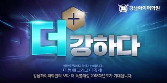 강남하이퍼학원 최상위권 대상 내실 강화 나서
