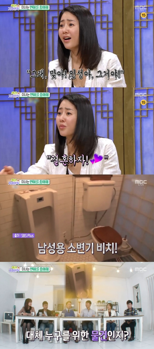 결정적장면 고현정 집 화장실에 남성용 소변기 포착