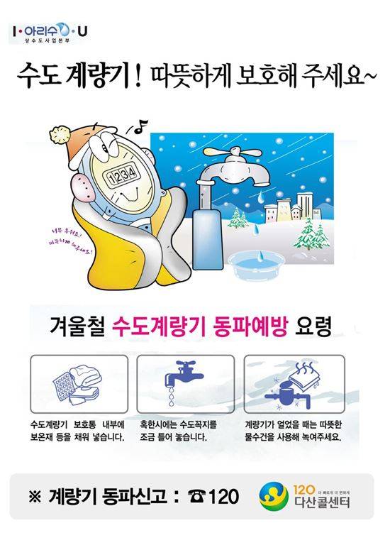 서울시 수도계량기 동파 맞춤형 대책 실시