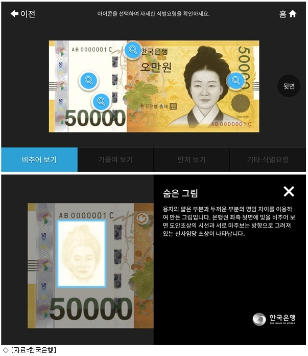 한은 알기 쉬운 위조지폐 확인법 앱 개발