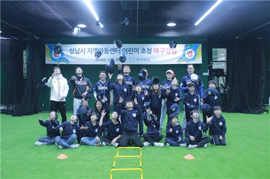 야구학교 성남시 지역아동센터 어린이 초청 야구강습